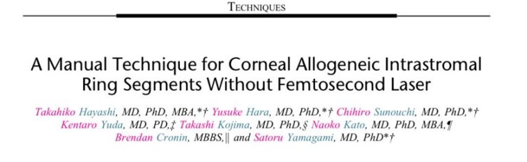 円錐角膜治療の現状 | 眼科医 林孝彦.com